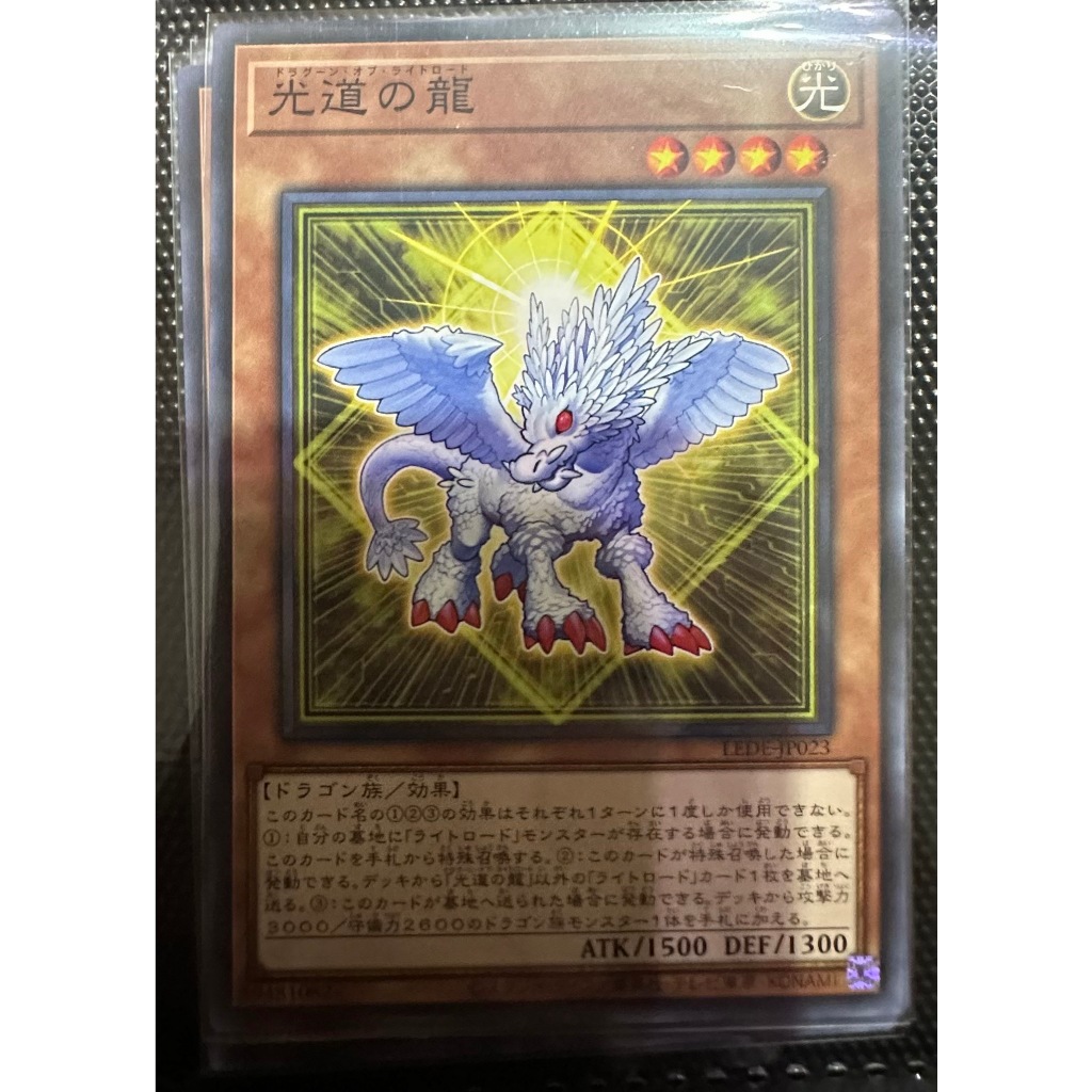 LEDE-JP023 光道之龍 (普卡) | 蝦皮購物