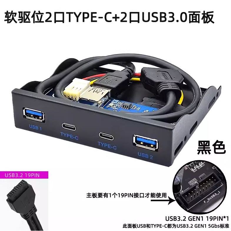 USB3.2 GEN2 10G USB 前置面板 5.25吋 3.5吋 19PIN轉雙TYPE-C TYPE-E | 蝦皮購物