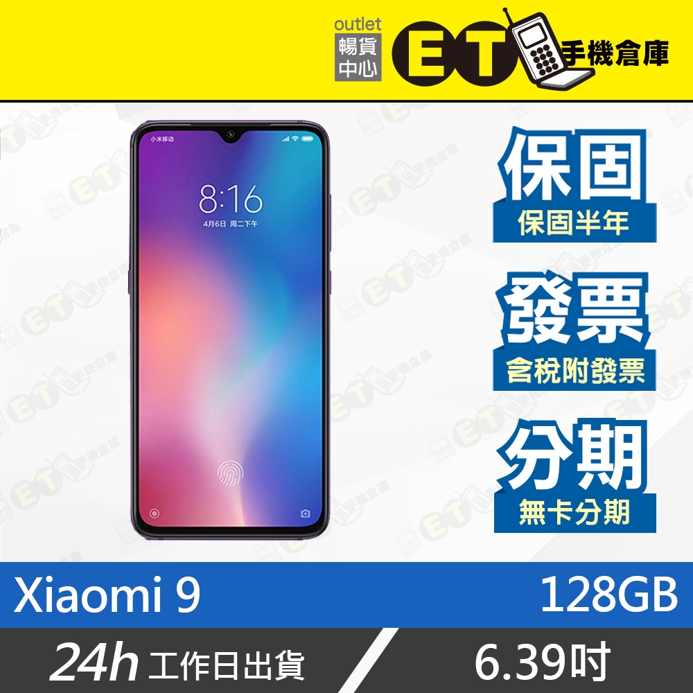 公司貨★ET手機倉庫【9成新 小米 9 6+128G】M1902F1G 現貨 保固 MI Xiaomi 附發票 | 蝦皮購物