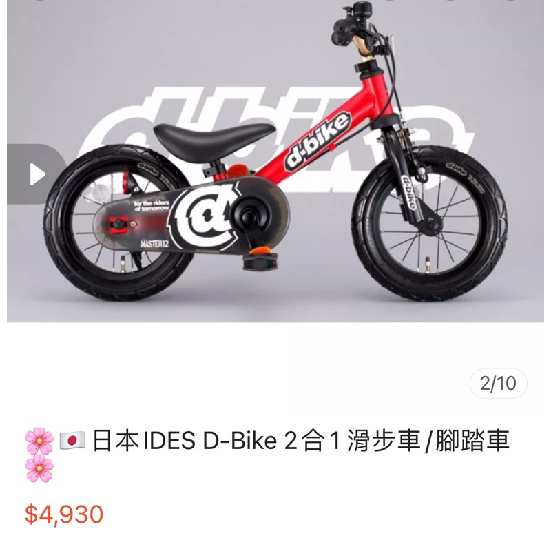 🇯🇵日本IDES D-Bike 2合1 滑步車/腳踏車 二手 | 蝦皮購物