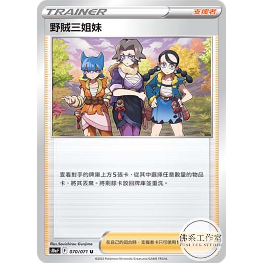 萬卡坊 / 寶可夢 PTCG 中文版 S10a 070 野賊三姐妹 野賊三姊妹 普卡 球閃 精靈球閃 噴牌 | 蝦皮購物