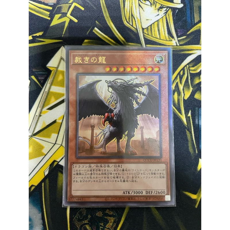 「Akira」遊戲王 QCCU-JP130 制裁之龍 (浮雕/凸版) | 蝦皮購物