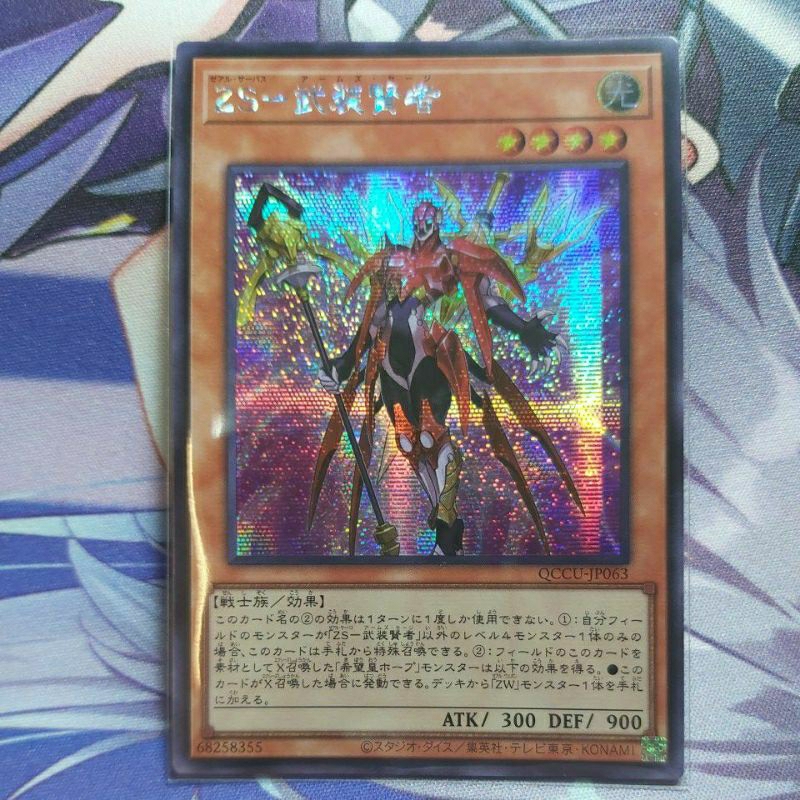 遊戲王 QCCU-JP063 ZS-武裝賢者 半鑽 | 蝦皮購物