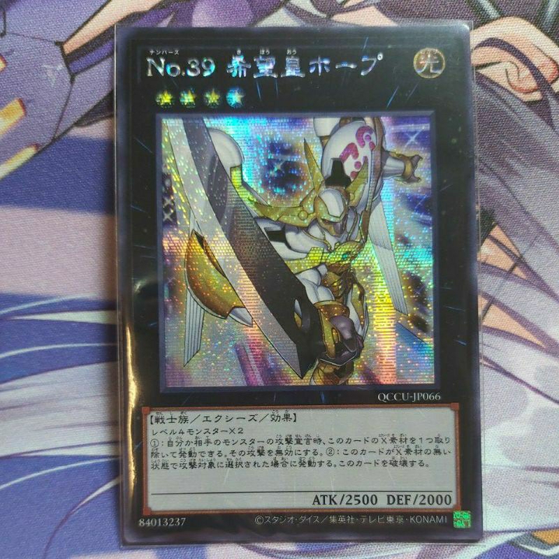 遊戲王 QCCU-JP066 No.39 希望皇霍普 半鑽 | 蝦皮購物