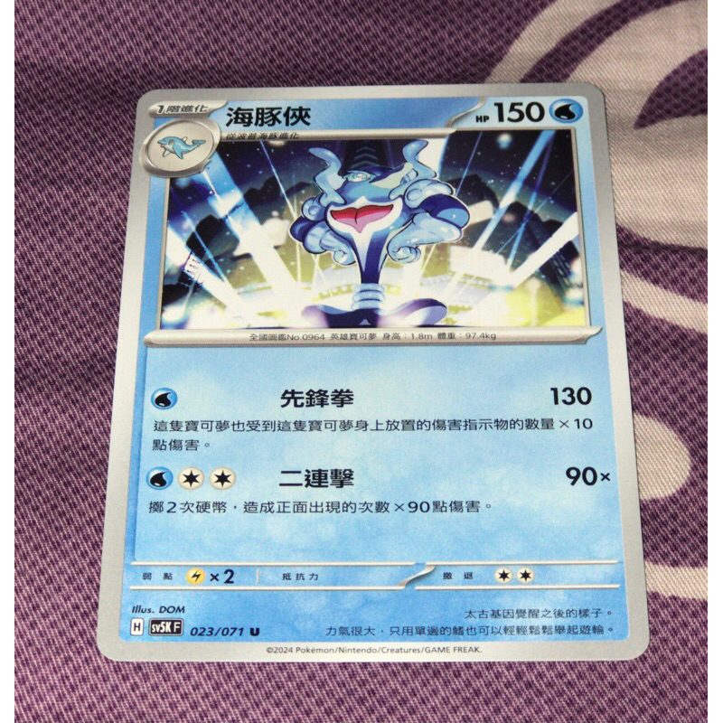 寶可夢 PTCG 中文版 狂野之力 sv5K 海豚俠 023/071 U | 蝦皮購物