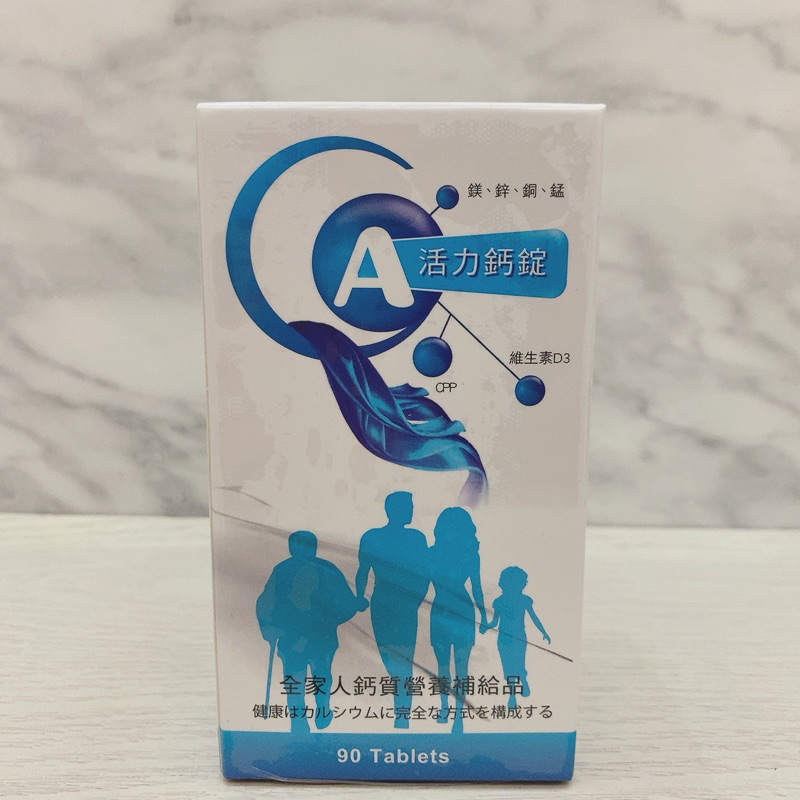 [現貨]活力鈣錠 90錠 檸檬酸鈣 D3 鎂鋅銅錳 CPP | 蝦皮購物