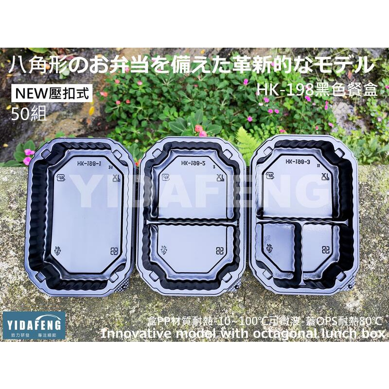 【YDF】創新壓扣の餐盒 含稅50組【HK-198-1/198-2/198-3黑色餐盒+蓋 3款】可微波餐盒 | 蝦皮購物