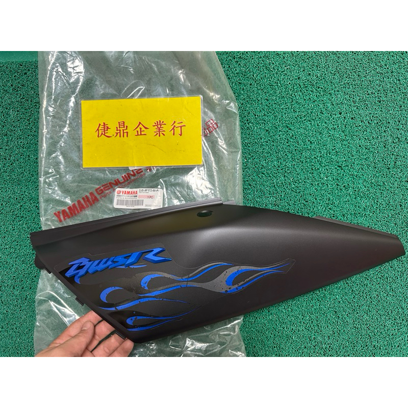 YAMAHA 原廠 BWSR BWS R 深灰藍 左側蓋 側蓋2 料號：2JS-XF172-00-P8 | 蝦皮購物