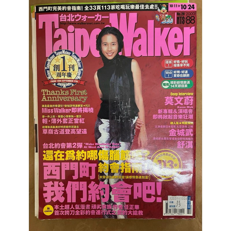 二手雜誌,Taipei Walker 精選封面人物2000-2001年間最具流行指標生活雜誌,雙週刊,食衣住行育樂 | 蝦皮購物