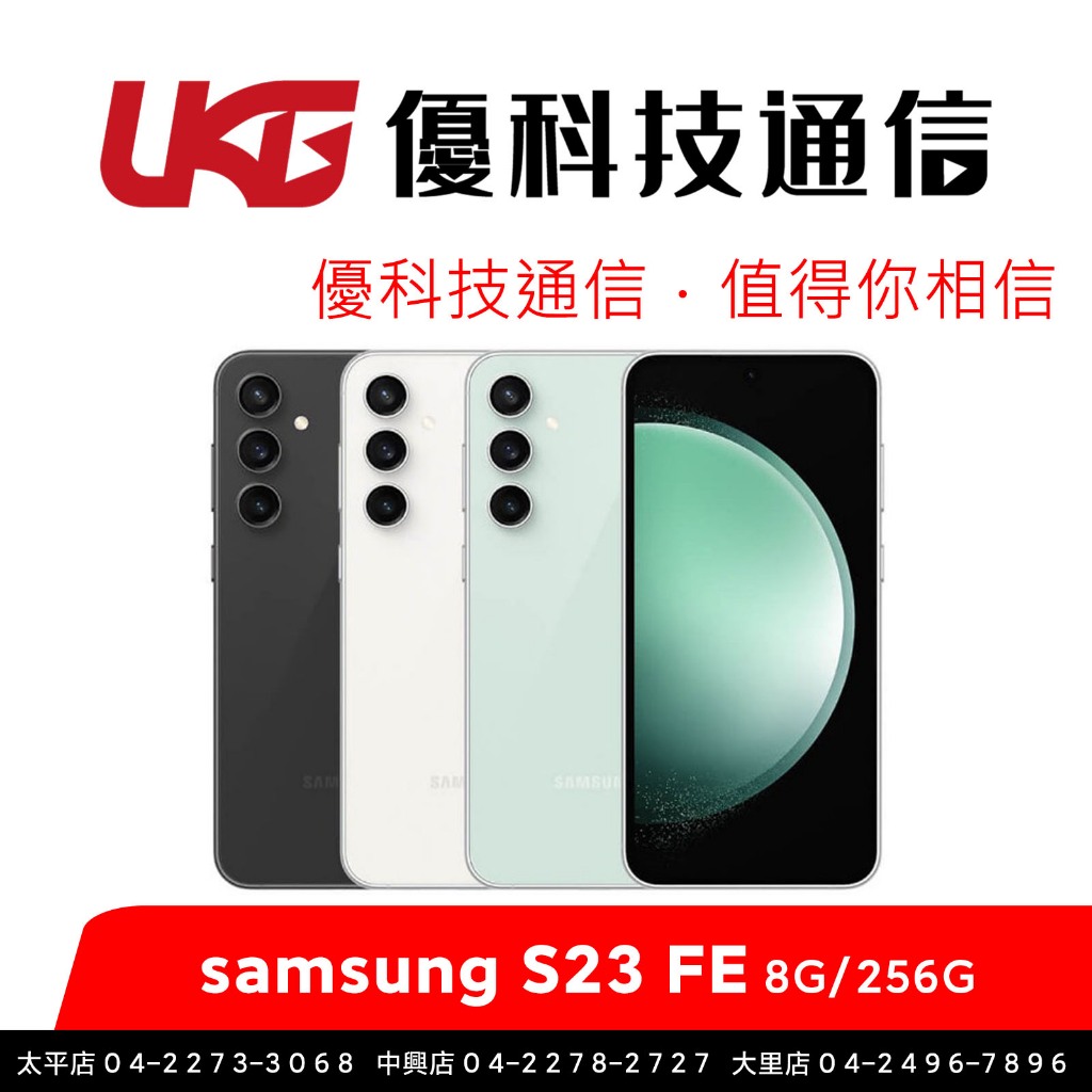 SAMSUNG Galaxy S23 FE (8G/256G) 【優科技通信】 | 蝦皮購物