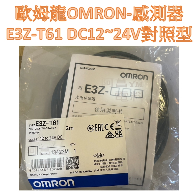 【含稅附發票】歐姆龍 OMRON 光電感測器 E3Z-T61 DC12-24V NPN 對照型 感測器 光電開關 新品 | 蝦皮購物
