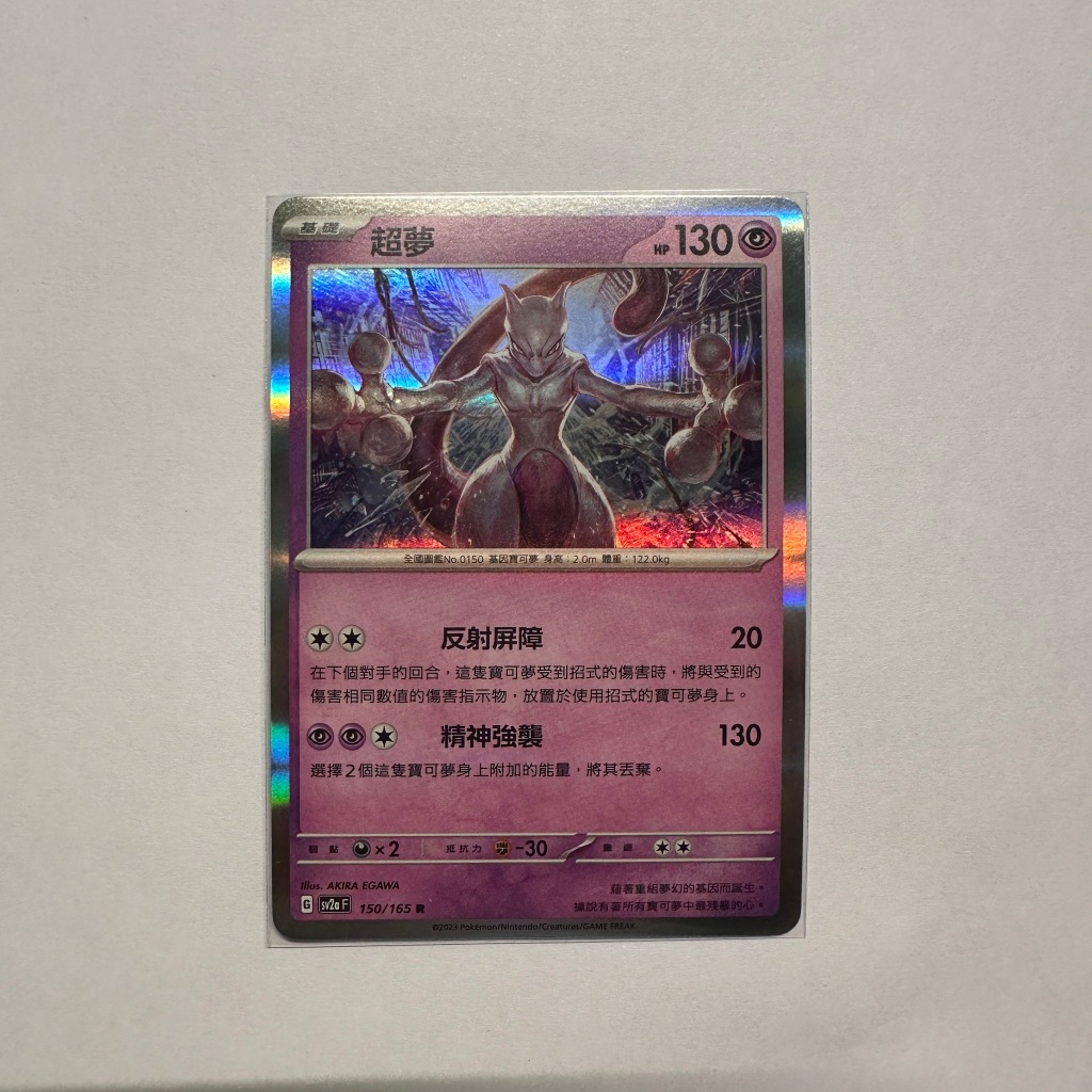 【BD Shop】寶可夢 PTCG SV2a 150/165 R 超夢 閃卡 | 蝦皮購物