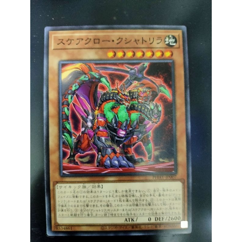 現貨 韓紙 遊戲王 PHHY-JP009 懼爪・剎帝怒軍 (普卡) 壹世壞 剎帝利 | 蝦皮購物