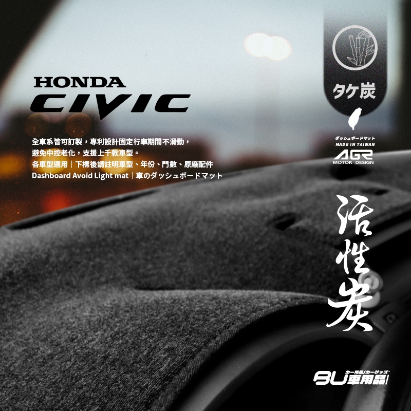 8At【活性炭避光墊】台灣製 適用於本田 喜美 雅歌 CRV Fit city HRV 奧德賽 civic k14 | 蝦皮購物