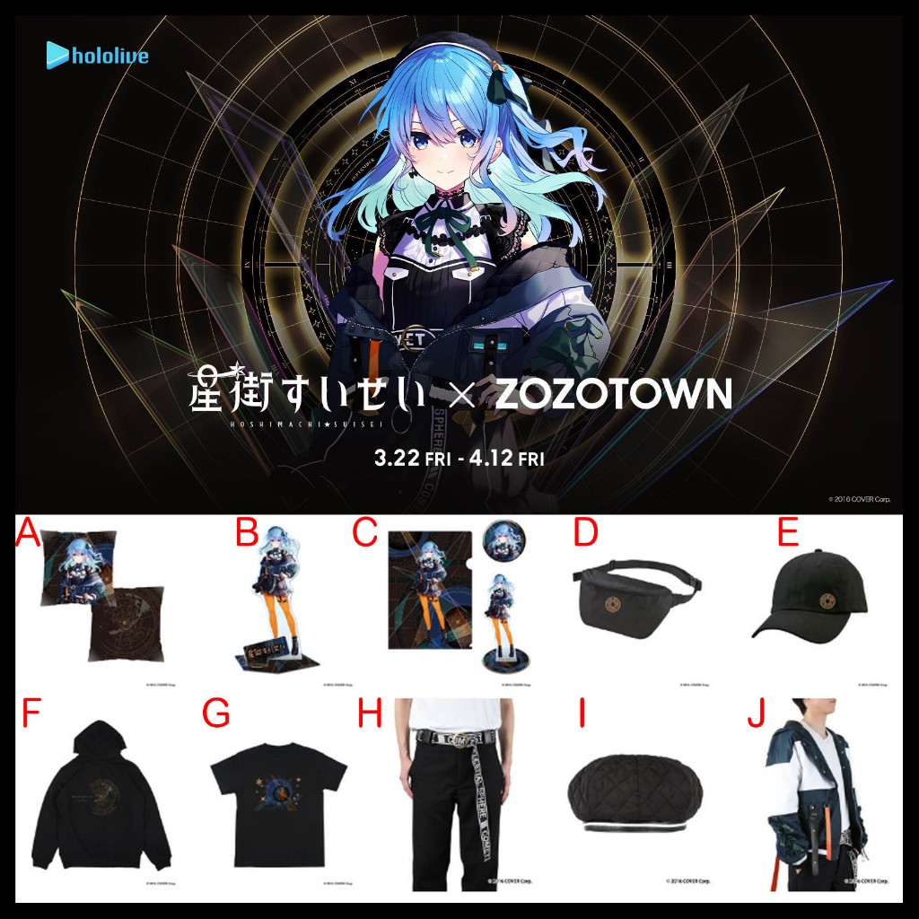 星街すいせい ZOZOTOWN ジャケット (ホロライブ 星街すいせい 星街すいせい ZOZOTOWN ジャケット (ホロライブ 星街すいせい