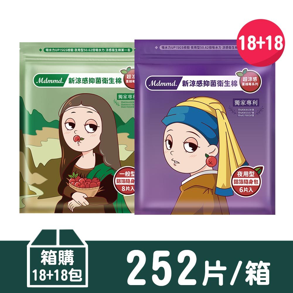 Mdmmd. 明洞國際 新涼感抑菌衛生棉-超涼感蔓越莓系列 36包箱購組 加贈好禮 3選1【官方直營】 | 蝦皮購物