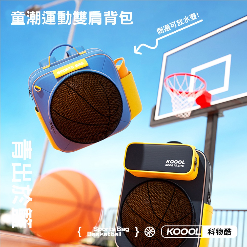 【Koool科物酷】籃球包 後背包 書包 運動背包 學生後背包 學生書包 K37 & K56 | 蝦皮購物
