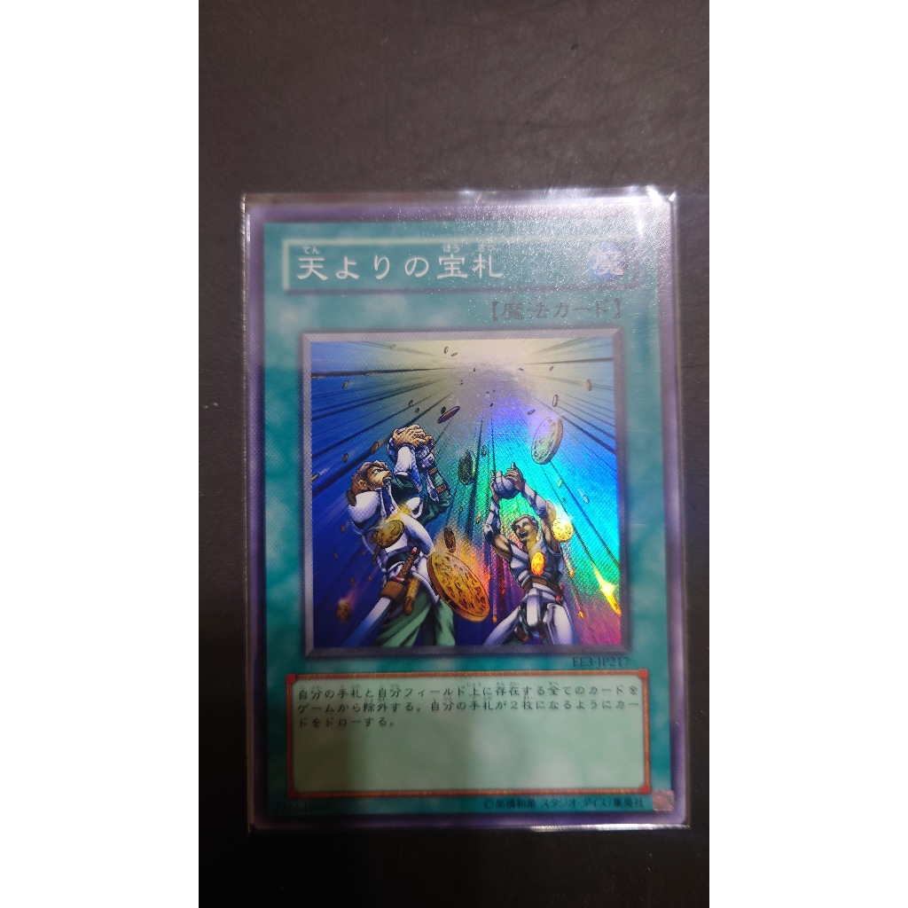 [ PM本舖 ] 日版 遊戲王 EE3-JP217 天賜的寶札 亮面 | 蝦皮購物