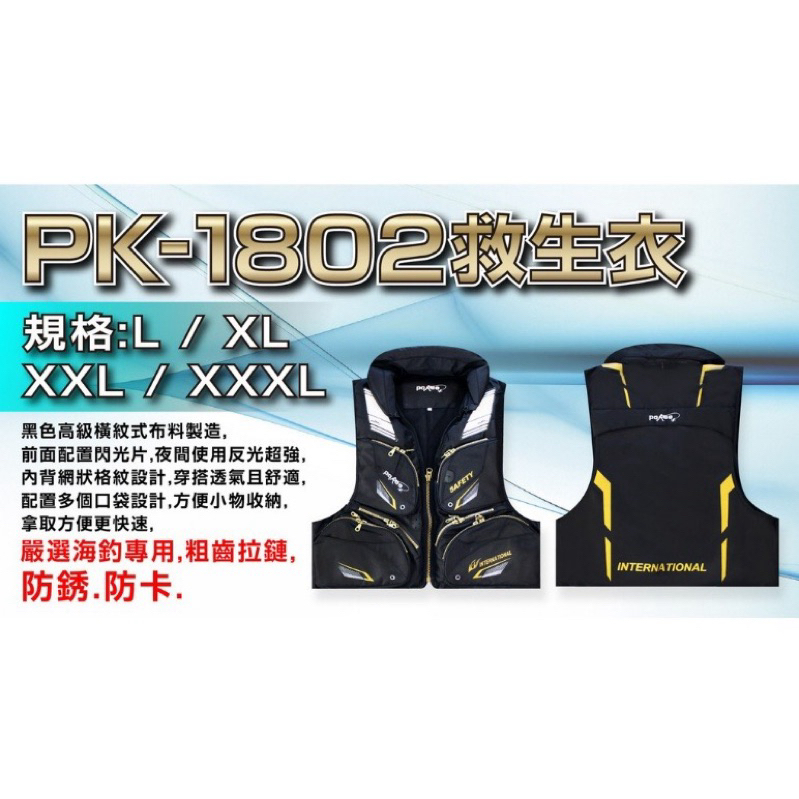 現貨💢太平洋Pokee PK-1802 救生衣 磯釣 海釣必備 透氣救生衣 | 蝦皮購物