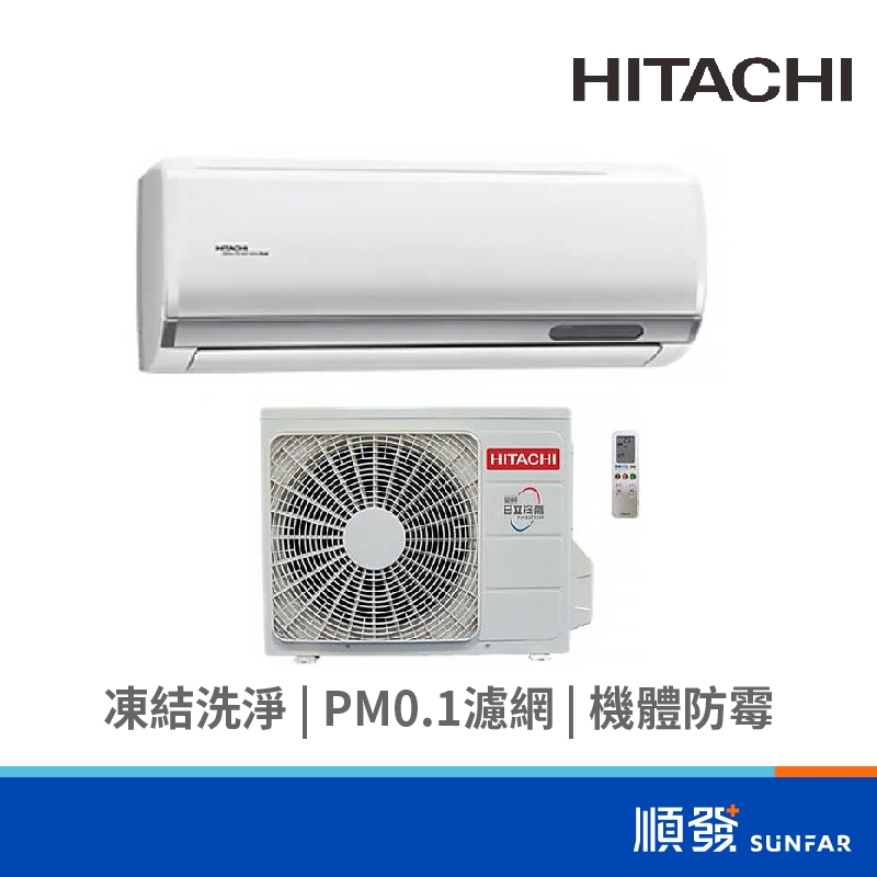 HITACHI 日立 RAC/RAS-28JP/NJP 2408K R32 變頻冷氣 分離式 1對1 | 蝦皮購物