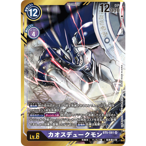 【DIGIMON】數碼寶貝 TCG BT-05 BT5-081 SR 混沌紅蓮騎士獸《異圖》＊拆封即入套＊現貨＊ | 蝦皮購物