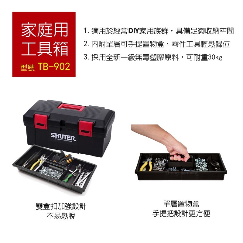 限時特價 台灣製 樹德工具箱 TB-901 TB-902 TB-905 收納箱 手提箱 零件箱 置物箱 器材箱 器具箱 | 蝦皮購物
