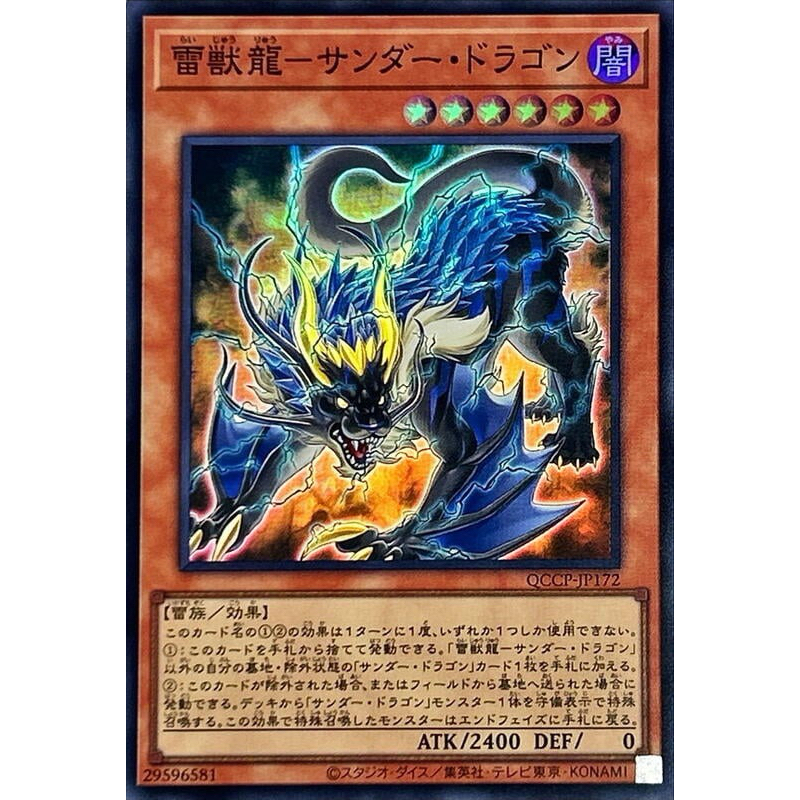 遊戲王 QCCP-JP172 雷獸龍 雷龍 (亮面/半鑽) | 蝦皮購物