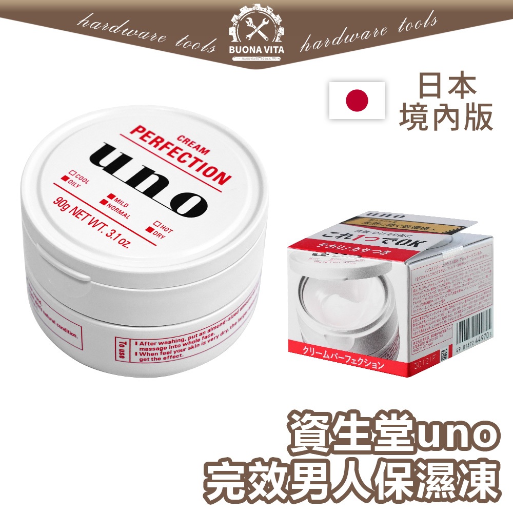 【日本進口】UNO 完效男人保濕凍 90g All in one 保濕凝膠 一瓶搞定 UNO保濕凍 保濕凍膜 凝凍 | 蝦皮購物