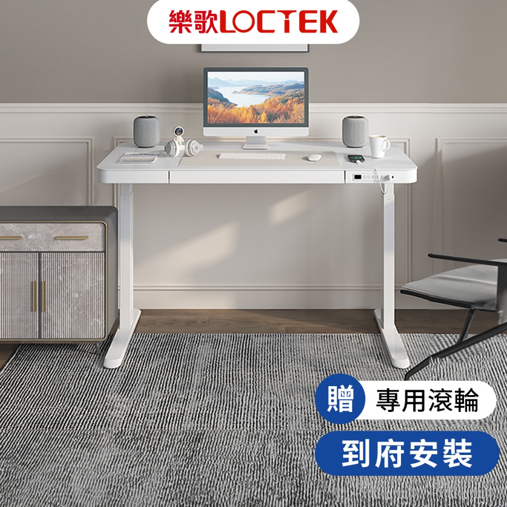 樂歌 Loctek 二節式電動升降桌ET200 免費到府安裝 旗艦款(鋼化玻璃桌面) 書桌 電腦桌【Water3F】 | 蝦皮購物