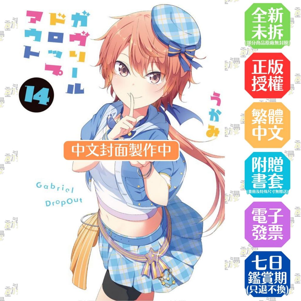 廢天使加百列 1-13+14│贈書套│うかみ│角川漫畫 │BJ4動漫 | 蝦皮購物