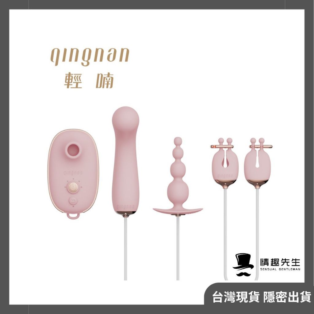 輕喃 qingnan 四重奏情趣套組 陰蒂吸吮器 情趣用品女用 | 蝦皮購物