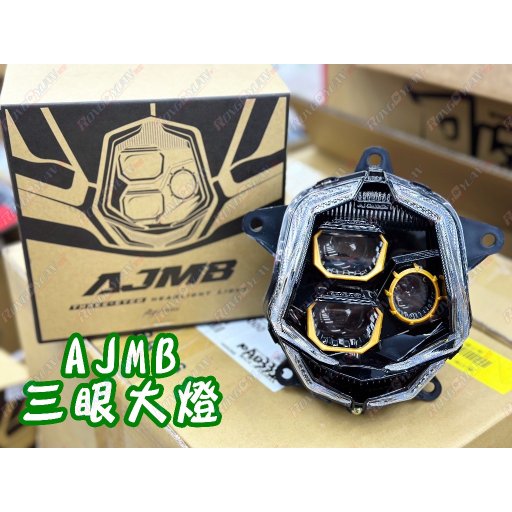 【榮銓】AJ車燈國際 AJMB 三眼大燈🔥部分現貨🔥惡魔眼 霧燈 新品預購 MMBCU 黃光 白光 曼巴 可變色 | 蝦皮購物