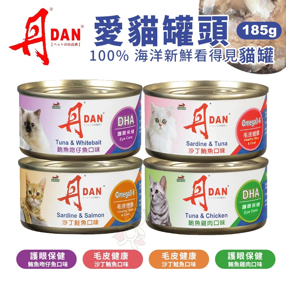 【單罐】DAN 丹 愛貓罐頭 貓罐｜ 185G 貓 罐頭 全齡貓 貓濕糧 副食罐♡犬貓大集合♥ | 蝦皮購物