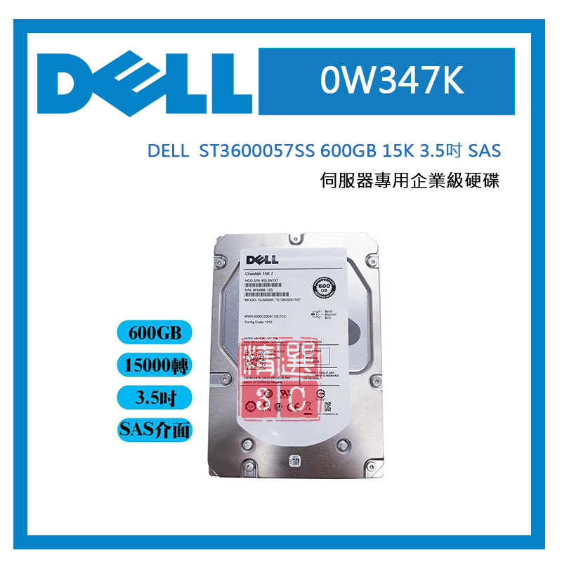 全新 Dell 伺服器專用硬碟 ST3600057SS 600GB 15K 3.5吋 SAS 0W347K | 蝦皮購物