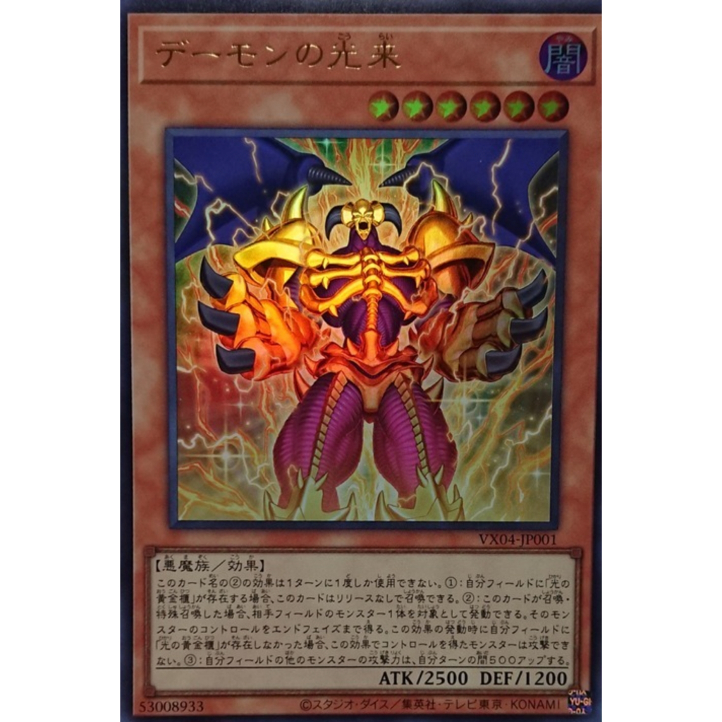 遊戲王 VX04-JP001 惡魔的光來 (金亮) 現貨 大百科 EX4 怪獸之決鬥 | 蝦皮購物