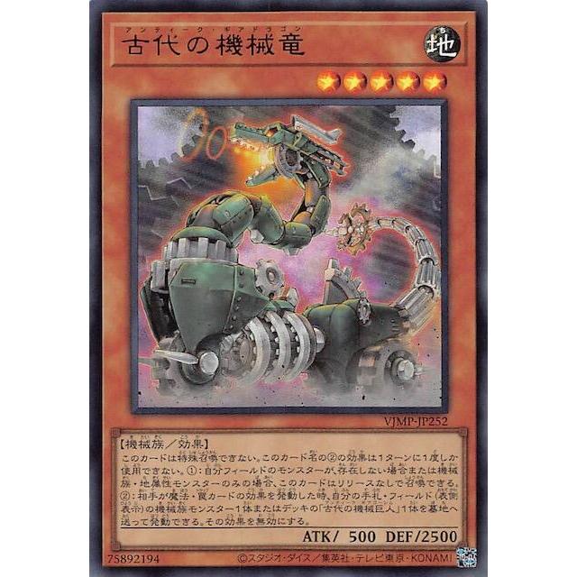 遊戲王 VJMP-JP252 古代機械龍 (金亮) 現貨 | 蝦皮購物