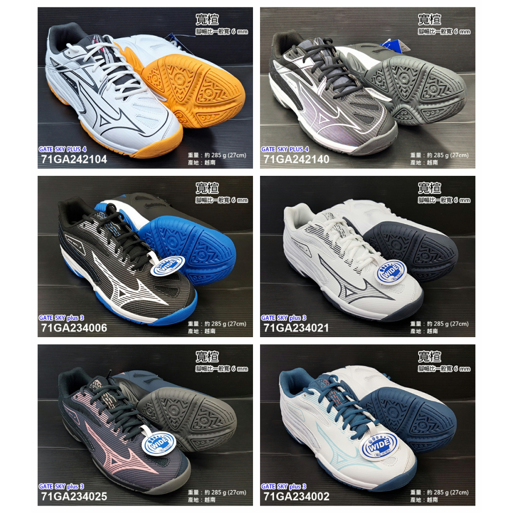 (台同運動活力館) 美津濃 MIZUNO GATE SKY PLUS 4【寬楦】羽球鞋 71GA204023 | 蝦皮購物