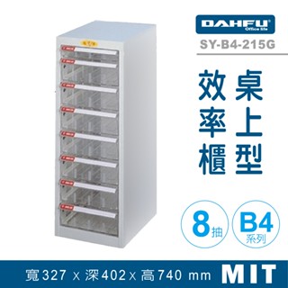 【大富】B4系列 桌上型效率櫃 SY-B4-215G 抽屜櫃 置物櫃 文件櫃 資料櫃 收納櫃 辦公用品 多功能 | 蝦皮購物