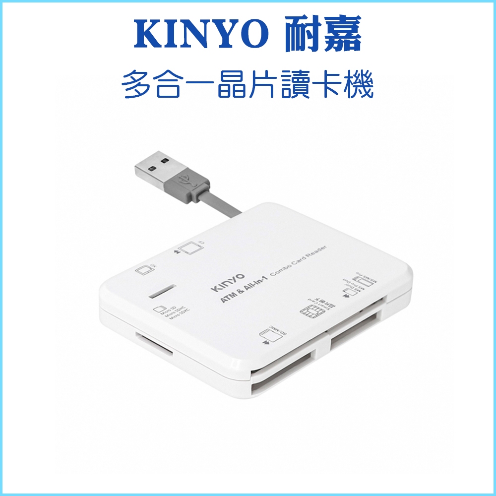 【KINYO 耐嘉】多合一晶片讀卡機 KCR-6253 晶片卡 TF卡 SD卡 MS CF XD 報稅健保自然人憑證銀行 | 蝦皮購物