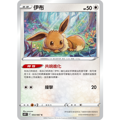 [ALG 卡牌專門] 寶可夢 PTCG 中文版 伊布 S10P S10D 版本隨機 C | 蝦皮購物