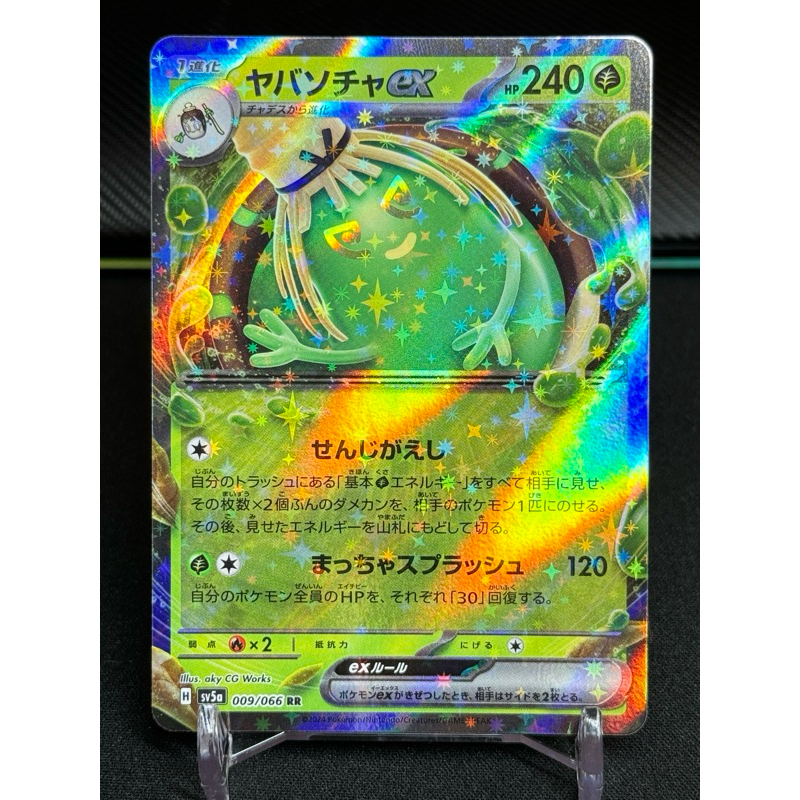 寶可夢/緋紅薄霧/日文版/PTCG/來杯粗茶/RR/009/066 | 蝦皮購物