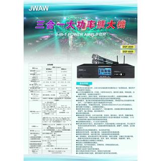 JWAW DSP-4000 400W專業數位擴大機(高階麥克風X2支) | 蝦皮購物