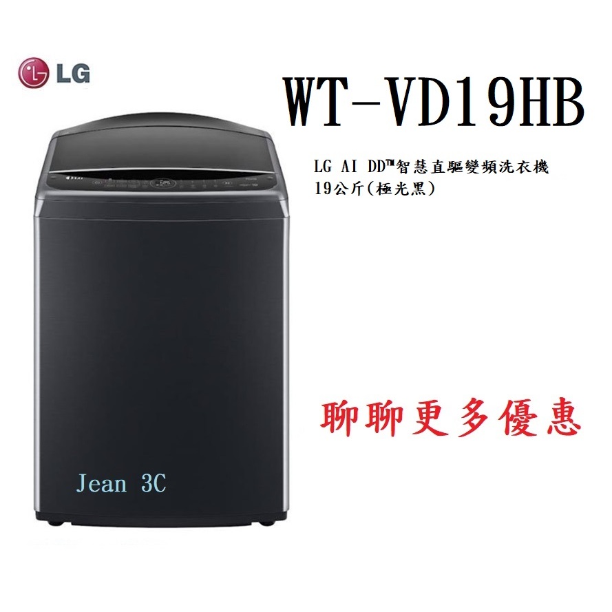 LG WT-VD19HB AIDD蒸氣直驅變頻洗衣機 極光黑 /19公斤 | 蝦皮購物