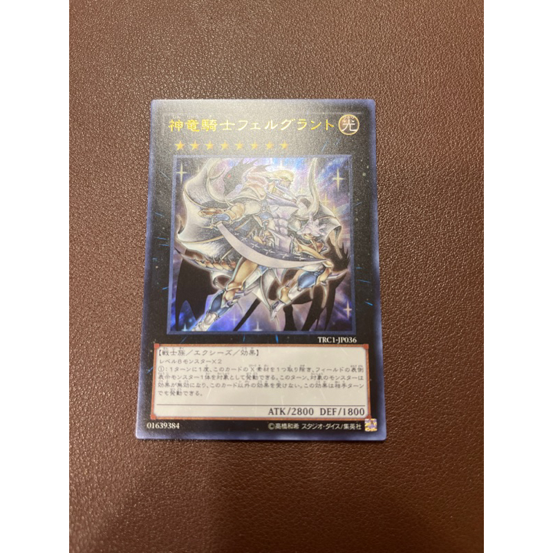 TRC1-JP036 神龍騎士費爾格蘭 (金亮) | 蝦皮購物