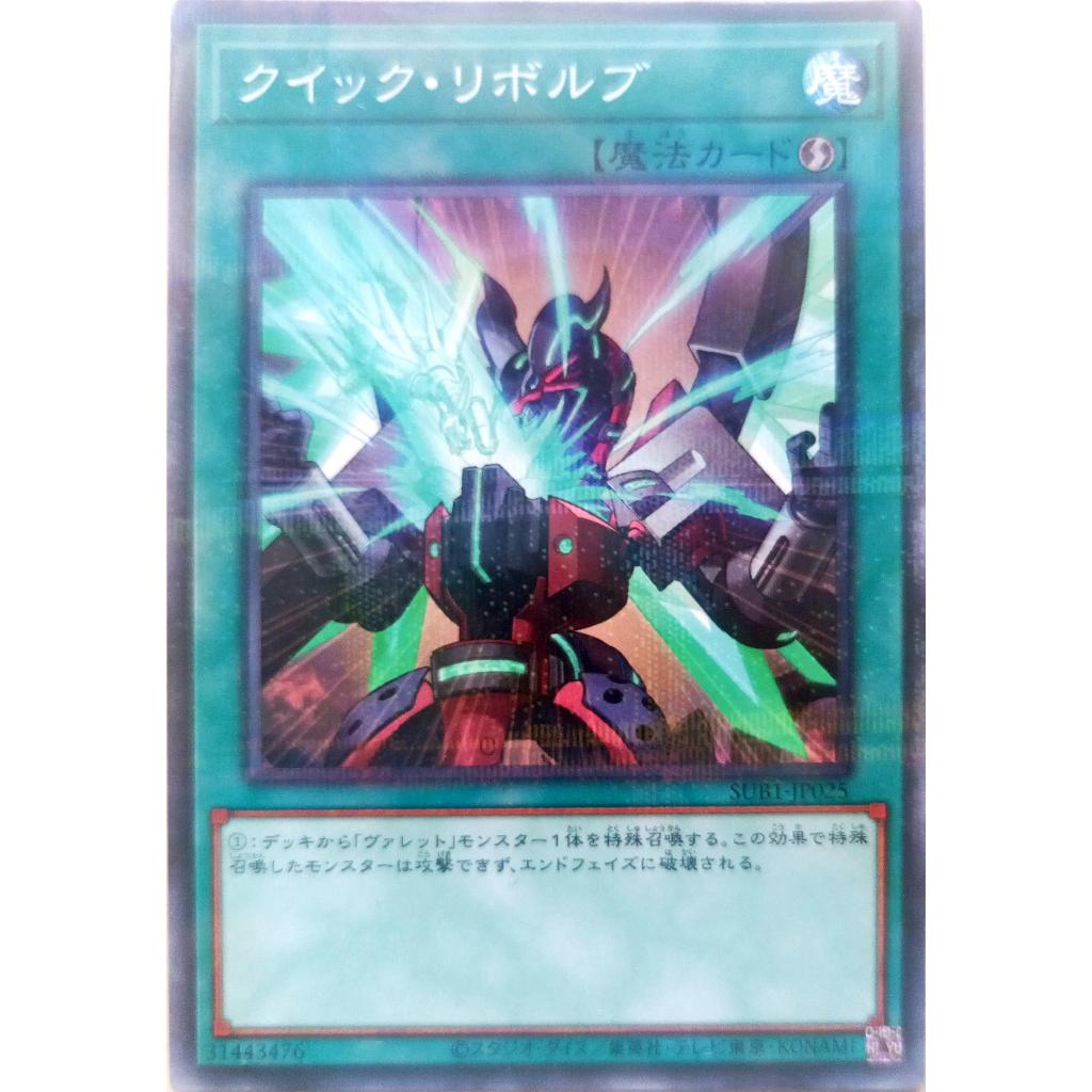 【遊戯王】高速輪轉(NPR)(SUB1-JP025) | 蝦皮購物