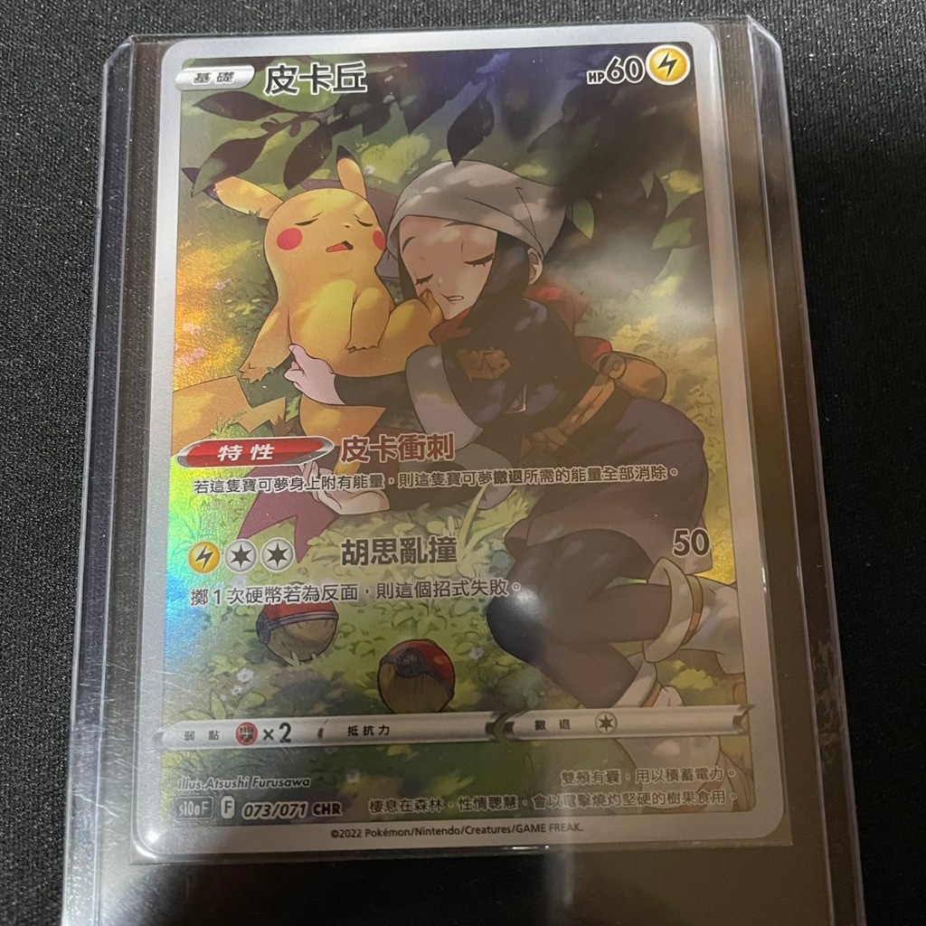 寶可夢 神奇寶貝 卡牌 PTCG 中文版 073/071 S10a PTCG 皮卡丘 CHR | 蝦皮購物