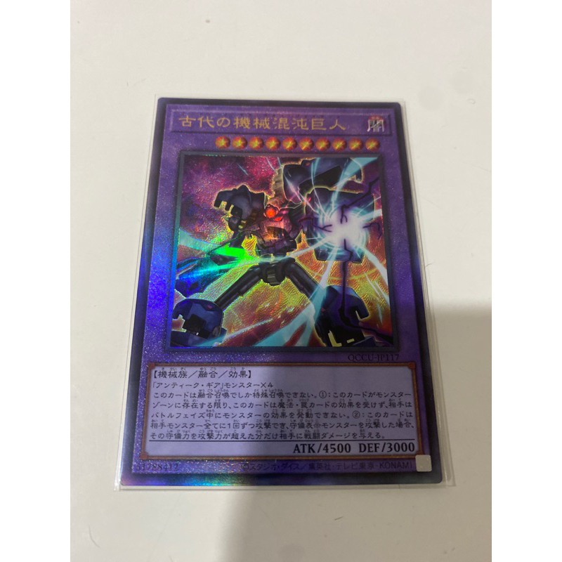 遊戲王 QCCU-JP117 古代機械混沌巨人 (浮雕) | 蝦皮購物