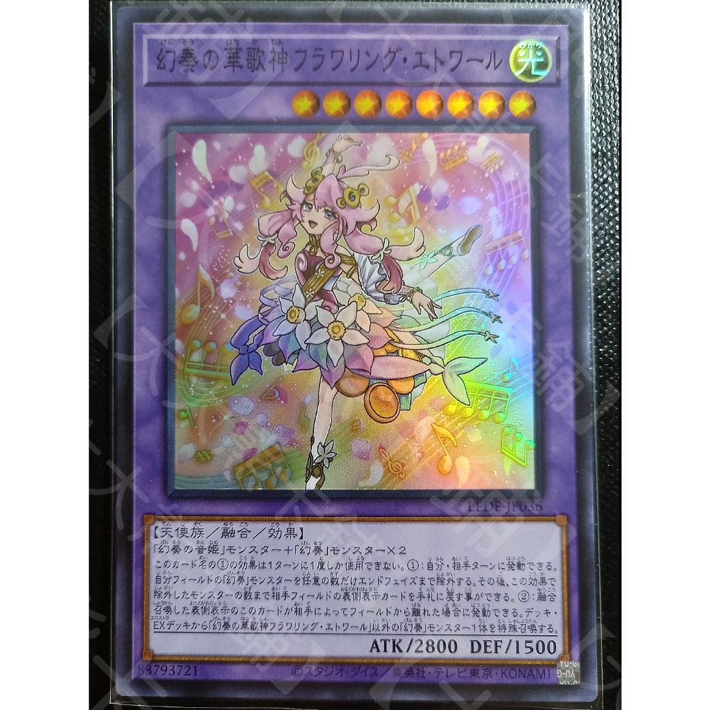 【大大熊卡鋪】LEDE-JP036 幻奏的華歌神 盛開之星 (亮面) | 蝦皮購物