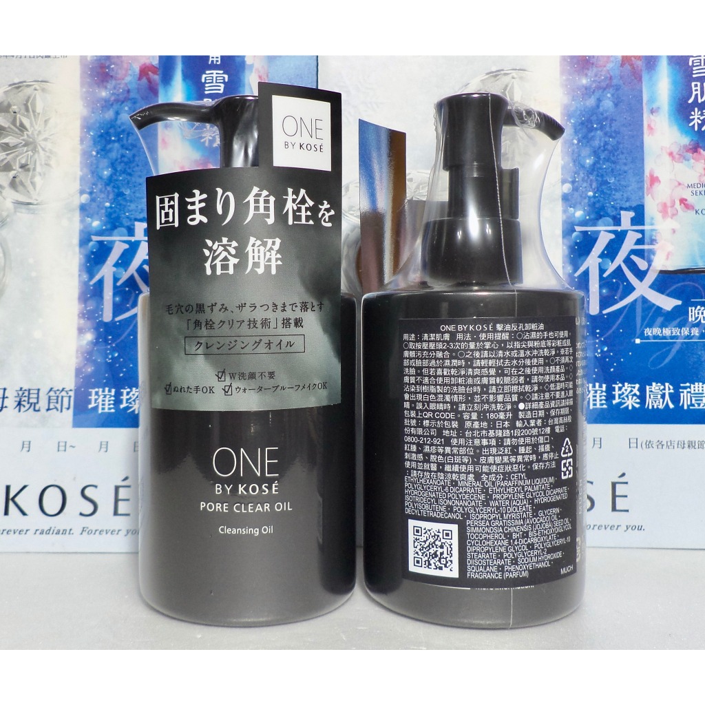 【伊伊小舖】KOSE 高絲 ONE BY KOSE 擊油反孔卸粧油 180ml 單瓶特價338元 保存到2028年 | 蝦皮購物