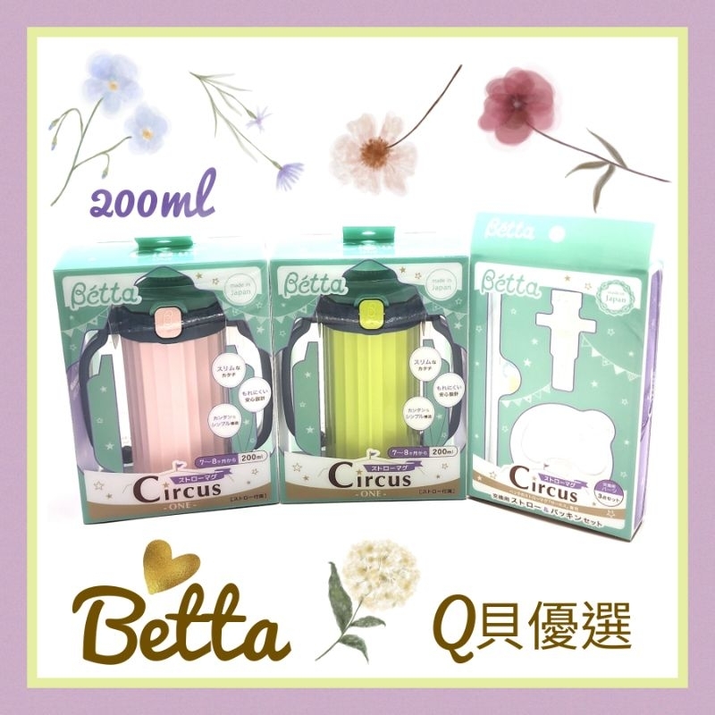 Q貝優選【現貨】日本製 Dr. Betta Castle城堡 水壺 學習杯 200ml Betta 水壺 | 蝦皮購物